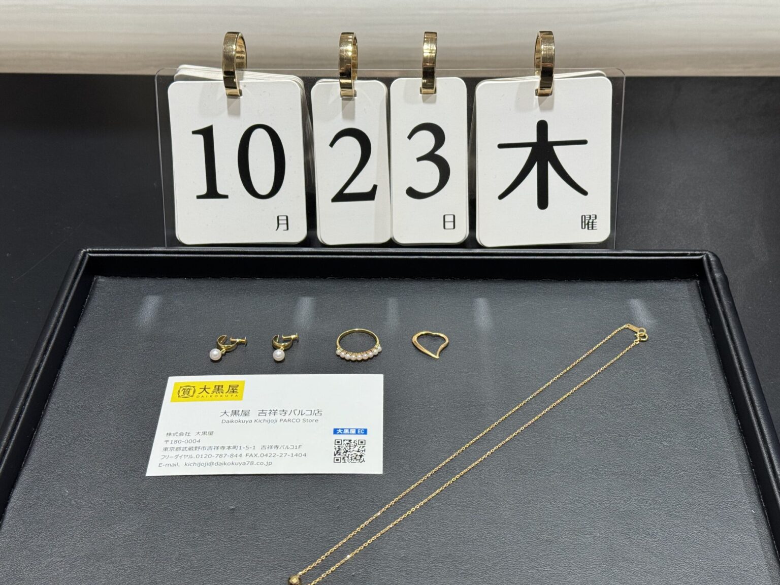 貴金属 ジュエリー ネックレス リング トップ イヤリング パール K18イエローゴールド 買取 | 金 買取 大黒屋 吉祥寺Parco店